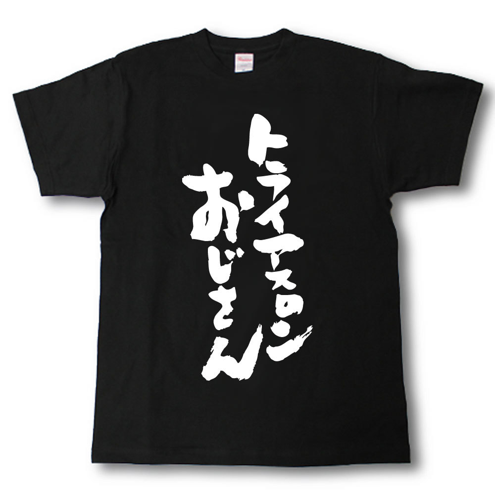 商品情報 素材 綿100％ サイズ SMLXLXXL ●お買い上げ時のご注意● ※両面プリントとなります。白Tに黒プリント、黒Tには白プリントとなります。※XXLは+300円となります。改めて、金額の変更のご連絡をさせて頂きます。※モニター...