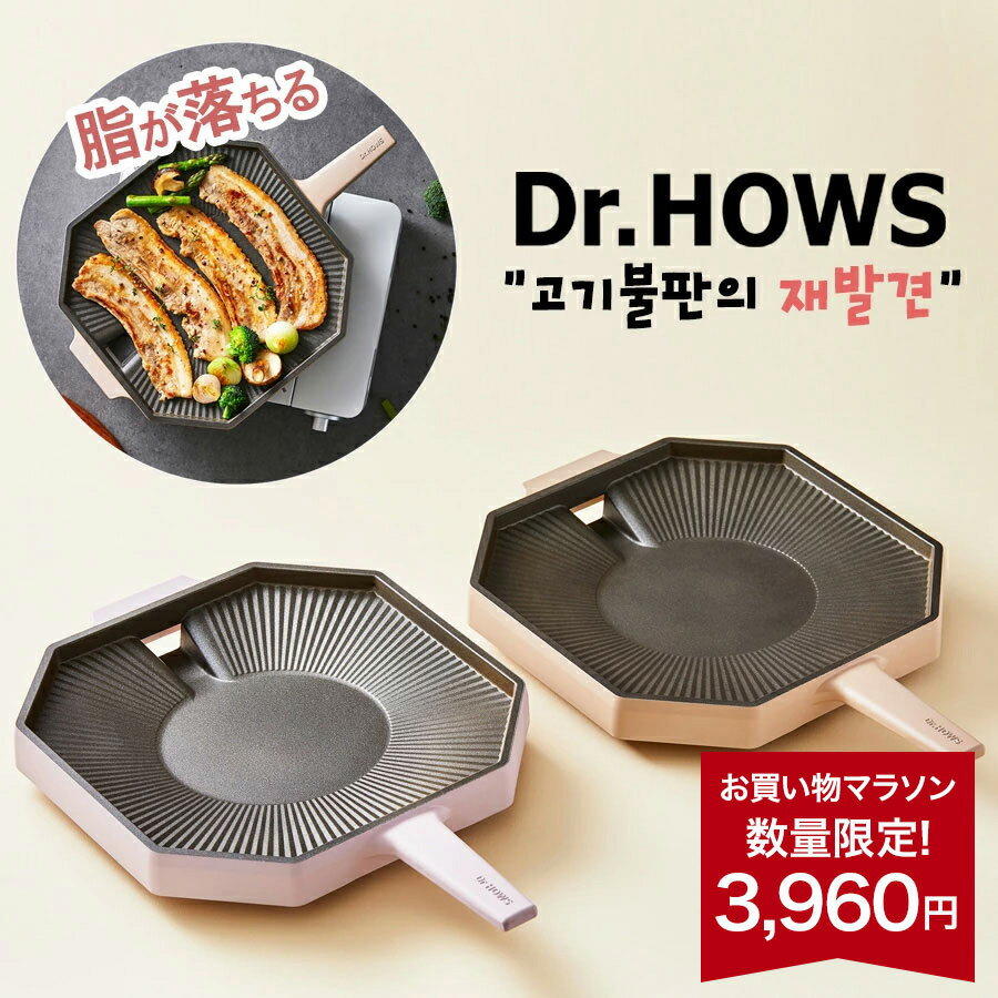 ◆Dr.HOWSならではの感性を盛り込んだグリルパン。 韓国ツウのみならず、世界のファッショニスタから注目を集める韓国アイテム。 ファッションだけでなく生活に根付いたキッチンツールにもスタイリッシュさを！ トレンドの中心である韓国の寺院を連...