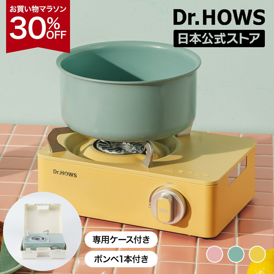 生活の再発見 - rediscover your life - インフルエンサーやキャンパーの間で話題のアウトドアにもお使いいただけるミニコンロ。 日本認証PSLPGマークを取得したDr.HOWS公式コンロが遂に登場しました！ redisc...