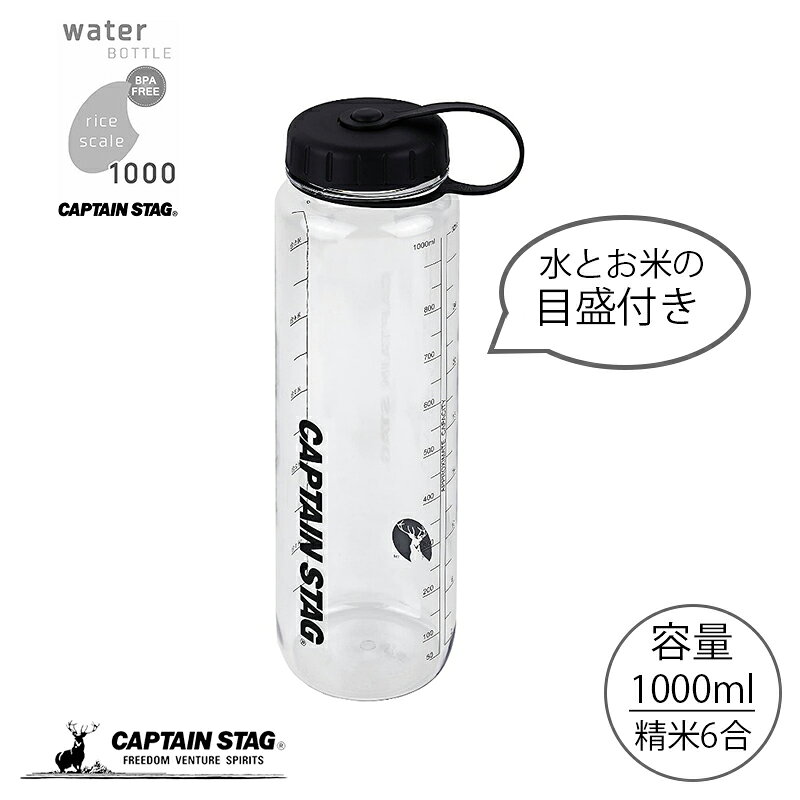 【商品概要】 水筒 ボトル スポーツボトル ウォーターボトル 1000ml 直飲み ライス目盛り付き 6合 ブラック 【スペック】 製品サイズ:(約)78×105×高さ265mm 製品重量:(約)150g 実容量:1L 精米:(約)6合 材...