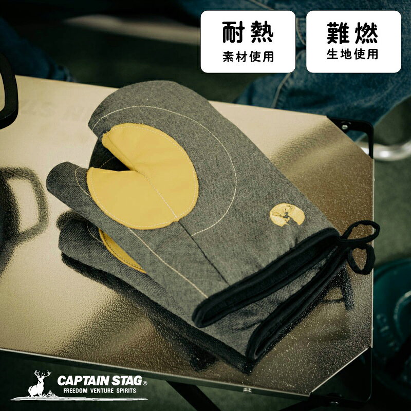 【商品概要】 耐熱素材使用！ 難燃生地使用！ 焚き火や調理時にも便利な耐熱難燃ミトン。 ダッチオーブン調理にも。 耐熱に特化した炭素繊維使用。 牛皮使用。 リング付き。【スペック】 製品サイズ:(約)全長260×幅190×高さ30mm、手囲...