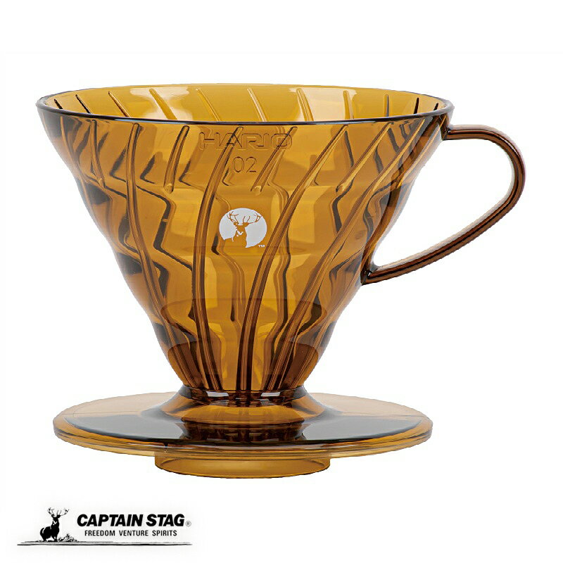 ■商品名 HARIO×キャプテンスタッグ V60ドリッパーA02（アンバー） ■品番 UW-3575 ■商品説明 HARIO×CAPTAIN STAG コラボレーションアイテムスパイラルリブが決め手。ペーパーを浮かせて、しっかり蒸らします。...