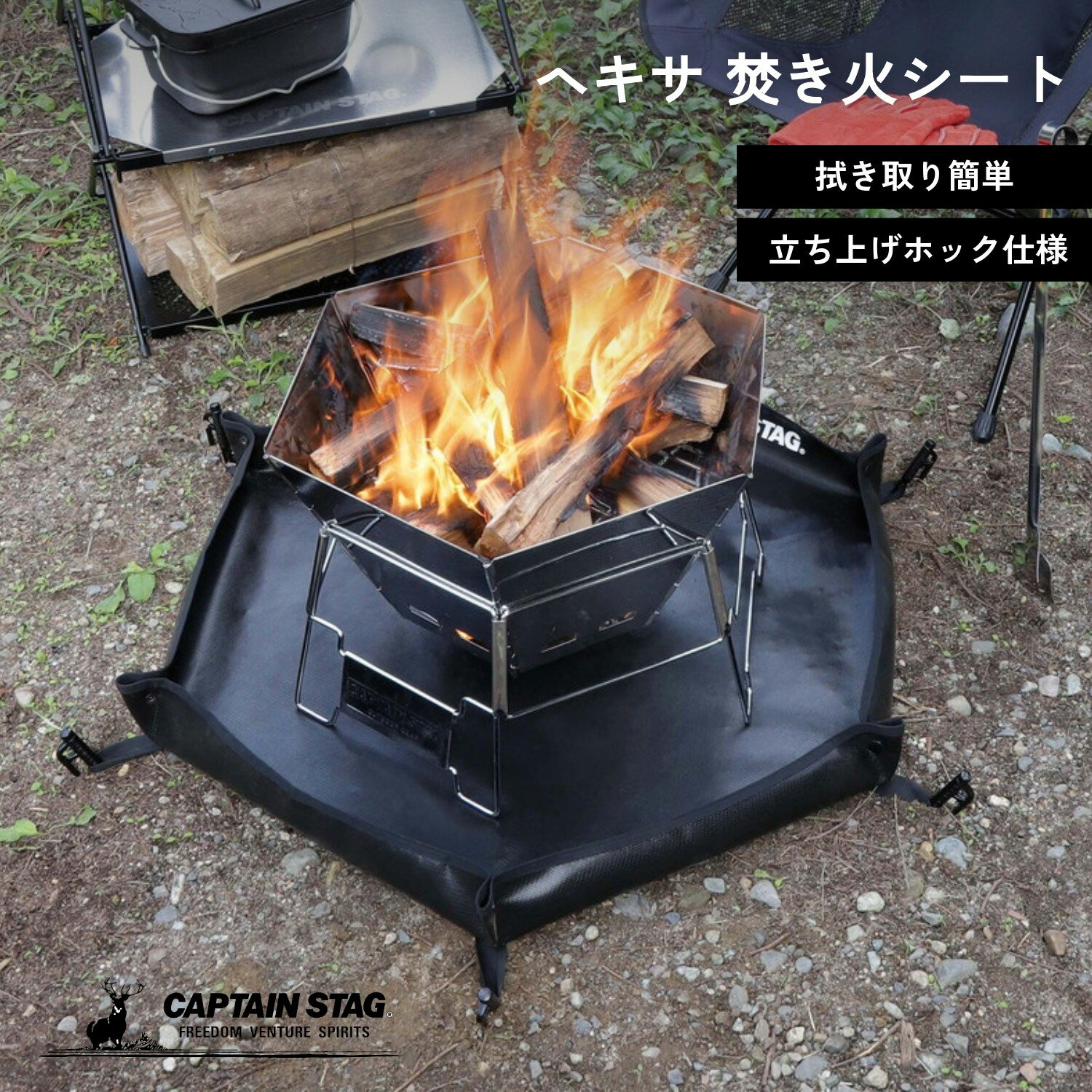 ■商品名 ヘキサ 焚き火シート ■品番 UG-3313 ■商品説明 焚火をより快適に。 両面シリコーンコーティングにより灰や汚れの拭き取りが簡単! ガラス繊維の毛羽立ちを軽減。 シートの縁を立ち上げられるホック仕様で炭や灰がこぼれ落ちにくく...