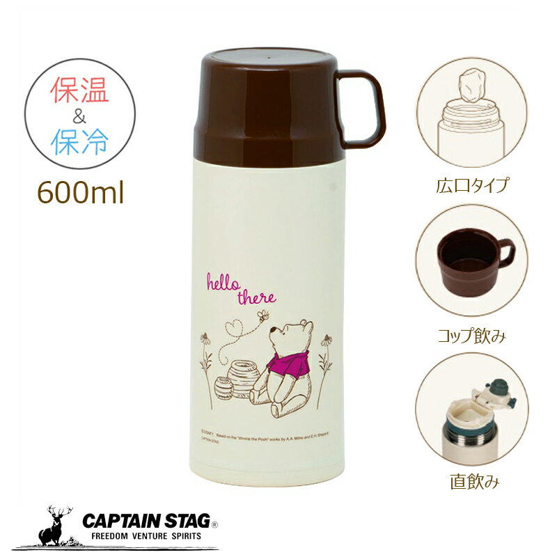 ■商品名 ディズニー 2WAYダブルステンレスボトル600（くまのプーさん／こんにちは） ■品番 MA-2337 ■商品説明 直飲み・コップ飲みできる2WAYタイプ。・洗いやすい中栓洗いやすい衛生的なフルオープン構造。・真空二重構造保温・保...