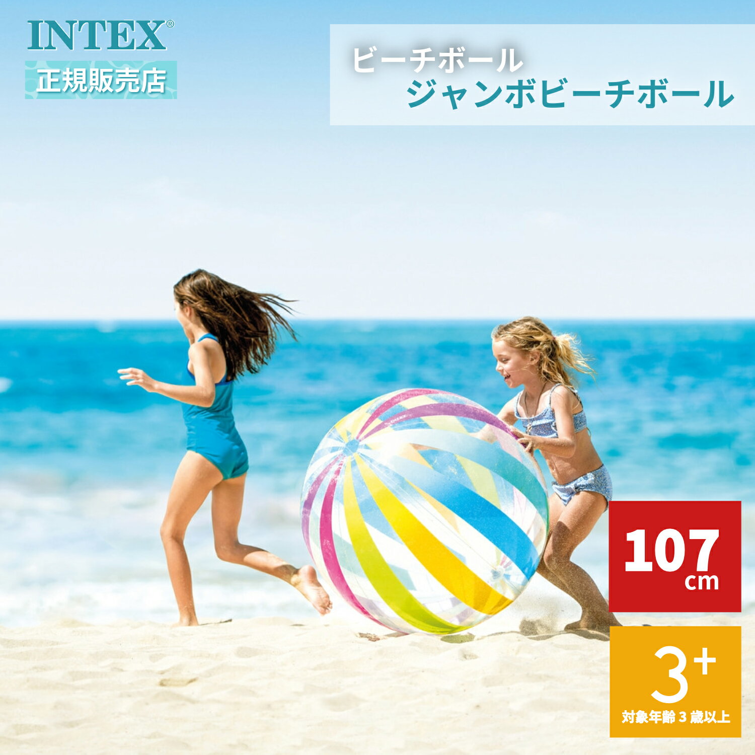 【商品概要】 INTEX社製の大きなビーチボールです。 丈夫なビニールを使用。 修理用パッチ付。 ご注意:子供は必ず、監視者のもとで遊ばせてください。 【スペック】 製品サイズ:(約)直径107cm(空気を抜いた状態) 製品重量:(約)41...