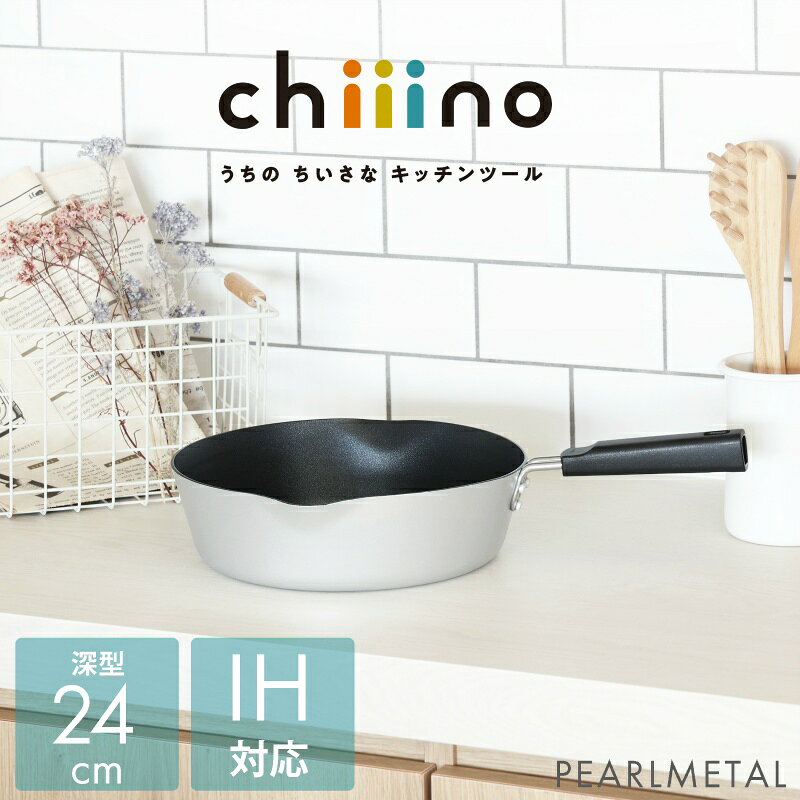 【商品概要】 握りやすいスクエアハンドルで、料理もラクラクです。フック掛け付きなので、収納もコンパクトに。内面にはふっ素樹脂加工を施しているので、お手入れも簡単です。注ぎ口付きなので、調理中にも便利です。ガス火はもちろん、200VのIHクッ...