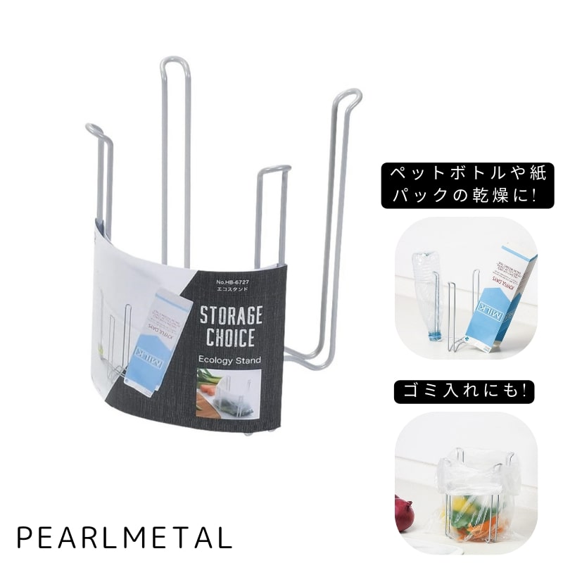 【商品概要】 キッチンをすっきり収納！ストレージチョイスシリーズシンプルで機能的なフォルムは、キッチンで大活躍間違いなしです。シンク上やシンク下のスペースを有効活用！ペットボトルや紙パックなど乾かすのに大活躍！いろいろな用途に使えて便利なス...