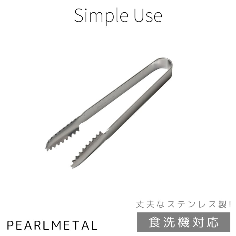 ■商品名 Simple use アイストング ■品番 CC-1638 ■商品説明 製品サイズ:(約)全長15.5×幅3.5×高さ2cm製品重量:(約)0.08kg素材・材質:ステンレス鋼生産国:日本※食洗機OK「Simple Use」Sim...