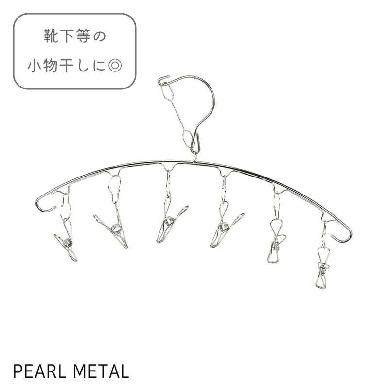 ■商品名 パール金属 洗濯 物干し ピンチハンガー 6ピンチ ステンレス製 メタリア HB-6182 ■品番 HB-6182 ■商品説明 製品サイズ:(約)幅36.5×奥行2.5×高さ25cm製品重量:(約)0.08kg素材・材質:ステンレ...