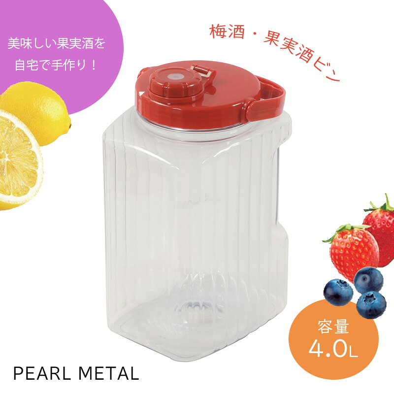 ■商品名 PC.軽くて割れにくい果実酒びん4L ■品番 HB-6936 ■商品説明 製品サイズ:(約)幅16.5×奥行13×高さ27.5cm(ハンドル含まず)製品重量:(約)0.5kg素材・材質:本体/PET樹脂(耐熱温度60度・耐冷温度-...