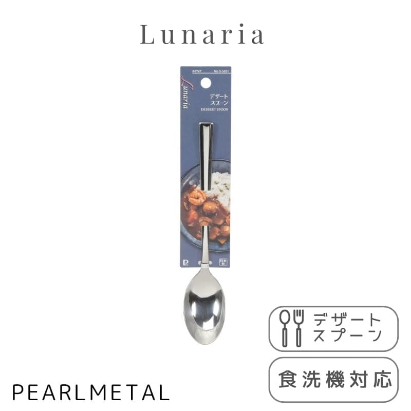 ■商品名 ルナリア ステンレス製デザートスプーン ■品番 B-5631 ■商品説明 製品サイズ:(約)全長17.5×幅3.5×高さ2cm製品重量:(約)0.035kg素材・材質:ステンレス鋼生産国:日本※食洗機OKステンレス製の丈夫なカトラ...