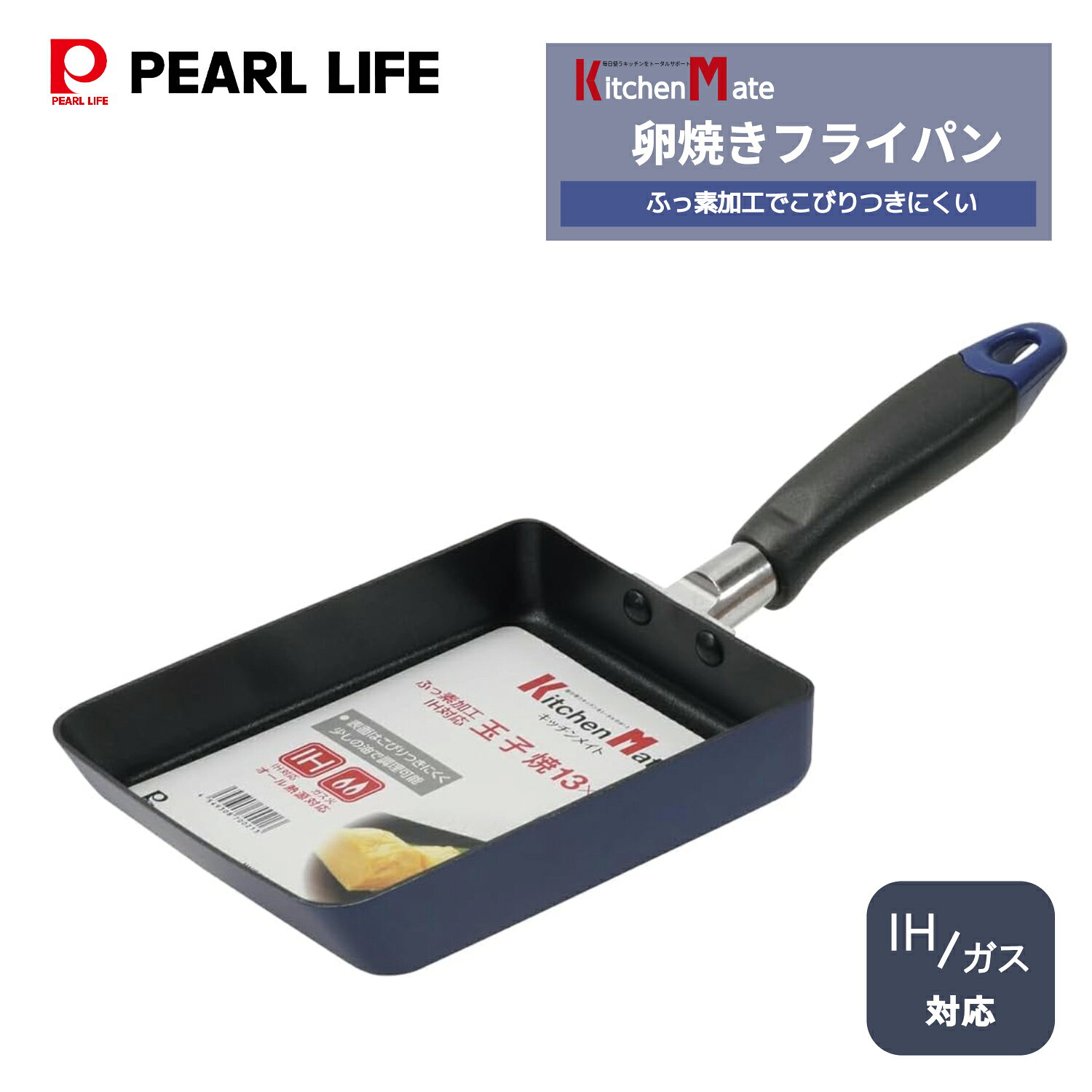■商品名 キッチンメイト ふっ素加工IH対応玉子焼13×18cm ■品番 HC-21 ■商品説明 内面にはふっ素加工を施しているので、こびりつきにくく少しの油で調理できます。 ガス火はもちろん、IHクッキングヒーターやハロゲンヒーターなどオ...
