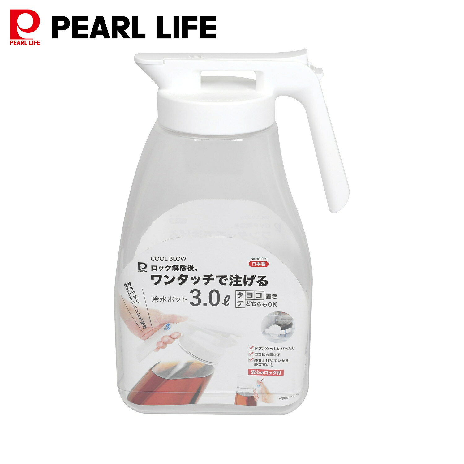 ■商品名 クールブロー ワンタッチ冷水ポット3.0 ■品番 HC-269 ■商品説明 製品サイズ:(約)幅19×奥行9.5×高さ30.5cm製品重量:(約)0.4kg素材・材質:本体/AS樹脂(耐熱温度100度・耐冷温度-20度)、ふた/ポ...