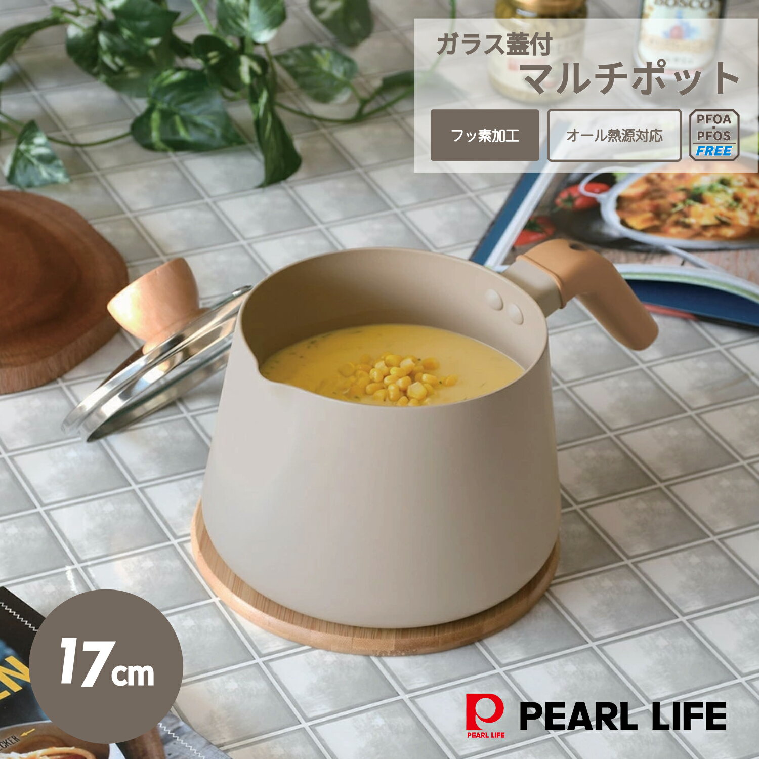 ■商品名 スプル ふっ素加工IH対応ガラス蓋付マルチポット17cm(2.3L) ■品番 HC-900 ■商品説明 製品サイズ:(約)幅26×奥行17×高さ17cm、満水容量/2.3L製品重量:(約)0.726kg表面加工:本体/内面:ふっ素...