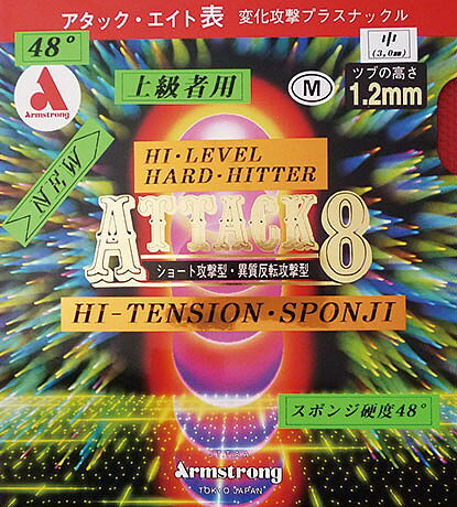 従来の表ラバーとの違いは表面の粒にあります。 (通常の表ラバーの粒の高さは1.0mmですが、アタックエイトは1.2mmです。) 粒高ラバーのようにディフェンスのみのラバーと違い、攻撃、レシーブともに優れたラバーです。 ■表ソフトラバー ※変...