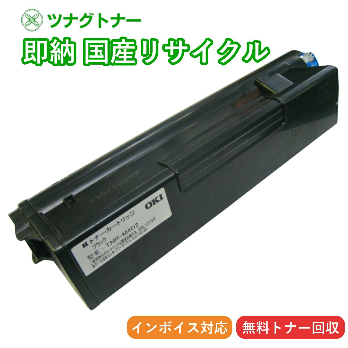 スペック詳細メーカーOKI ( 沖 )純正品番TNR-M4D2 対応機種 COREFIDO コアフィードB410dnB430dn種別リサイクルトナー商品内容ブラック ( 黒 ) 1本内容量 / 印刷枚数 純正比参考印刷枚数は7000枚です。...