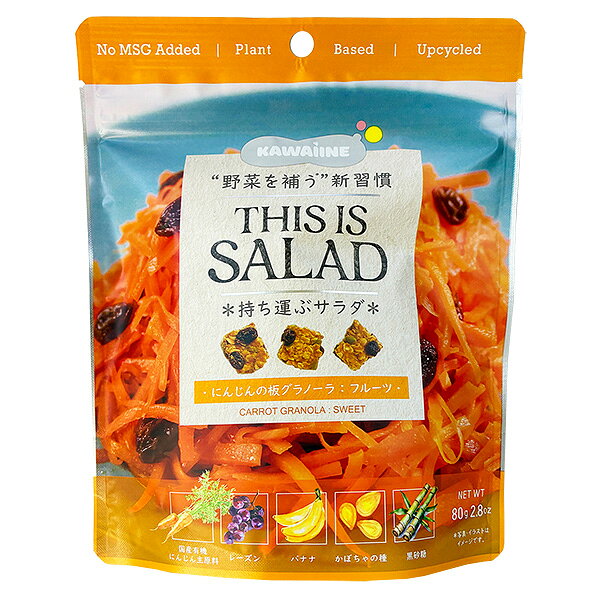 ▼2個セットはこちら 【2個・送料無料・ネコポス】THIS IS SALAD 80g×お好きな味2個 持ち運ぶサラダ ▼3個セットはこちら 【3個・送料無料・ネコポス】THIS IS SALAD 80g×お好きな味3個 持ち運ぶサラダ ▼ケ...