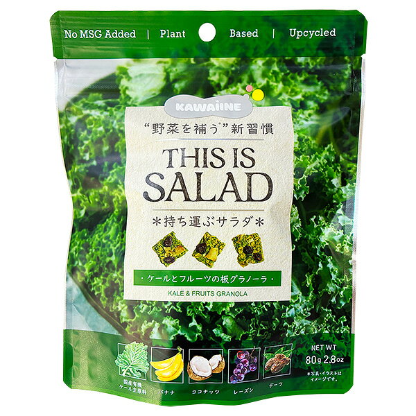 ▼2個セットはこちら 【2個・送料無料・ネコポス】THIS IS SALAD 80g×お好きな味2個 持ち運ぶサラダ ▼3個セットはこちら 【3個・送料無料・ネコポス】THIS IS SALAD 80g×お好きな味3個 持ち運ぶサラダ ▼に...