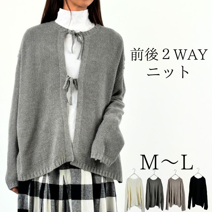 メーカー希望小売価格はメーカー商品タグに基づいて掲載しています。商品名： 2wayリボンニットカーディガン カーディガン ニット 長袖 セーター レディース 前開き クルーネック 丸首 トップス 大きいサイズ ゆったり カーデガン 大人 可...