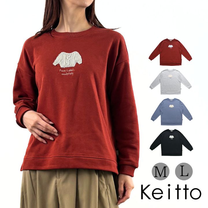 メーカー希望小売価格はメーカーカタログに基づいて掲載しています。商品名： ニットモチーフ付き カット プルオーバー スウェット トレーナー 長袖 レディース プルオーバー Keitto ケイット ノースオブジェクト 無地 トップス スエット...