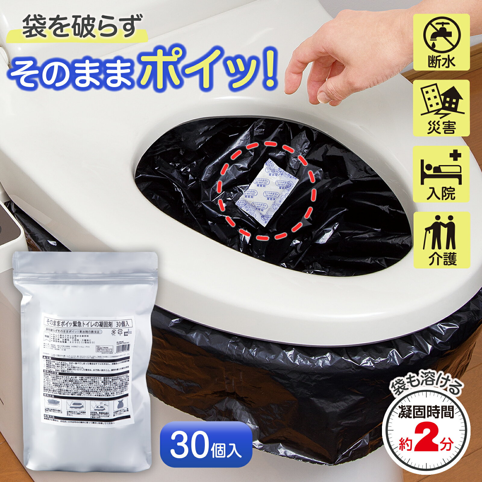 サッと使えてサッと固まる凝固剤。水溶性の袋と凝固剤が水分に反応して素早くゼリー状に固まります。袋を破らずにそのまま使用できるので、中身がこぼれたり飛び散ったりする心配なし。　断水時、災害時、入院時・介護時に便利です。サイズ凝固剤:約6.5×...