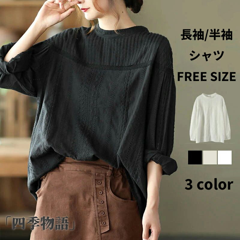 商品名 長袖ブラウス シャツ プリーツブラウス レディース シャツブラウス 長袖 半袖 シャツ ブラウス かわいい きれいめ 刺繍 上品 プルオーバー レース 長袖 きれいめ 春 秋 コットン プリーツ 白シャツ ゆったり 綿 コットン 白...