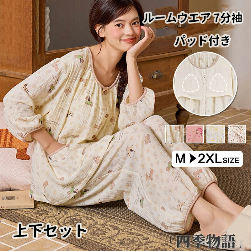 商品名 パジャマ レディース 綿 春夏 肌触り 前開きパジャマ かわいい ルームウエア パッド付き 7分袖 9分丈ズボン 上下セット 可愛い おしゃれ 薄手 春 夏 秋 ナイトウエア 丸首 コンフォート 肌触り 半袖パジャマ お洒落パジャマ...