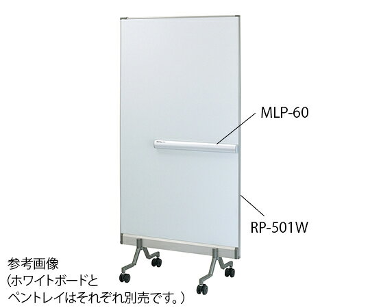 ●仕様：ペントレイ(開閉式)●サイズ(mm)：588×63.5×43.7●重量(kg)：0.5●材質：アルミニウム●裏面マグネット付き●付属品：イレイサー×1個、マーカー(赤・黒)×各1本 ●広告文責：株式会社コール・ミー　03-3533-...