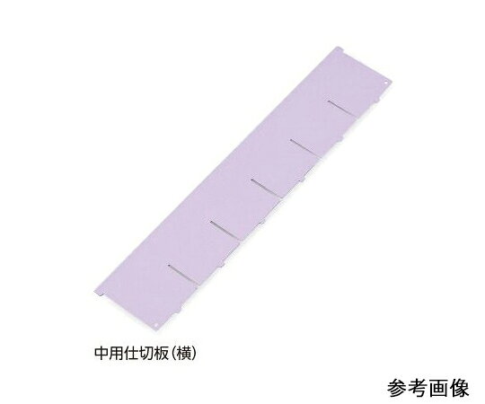 ●仕様：W650中用仕切板(横)●対応引出し：NR-650LD・T(中)、NMR-650LD・T(中)、NR-650LS・T、NMR-650LS・T、NR-650DR-M(3段目)、NMR-650DR-M(3段目)●全長×高さ(mm)：57...