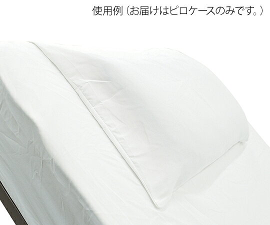 ●仕様：ピロケース●幅×長さ（mm）：650×900●材質：ポリエステル100％（ニット・抗菌加工）●固定ヒモ付き●洗濯可（70℃まで）、脱水機可、乾燥機可（80℃まで） ●広告文責：株式会社コール・ミー　03-3533-9699 ●医療機...