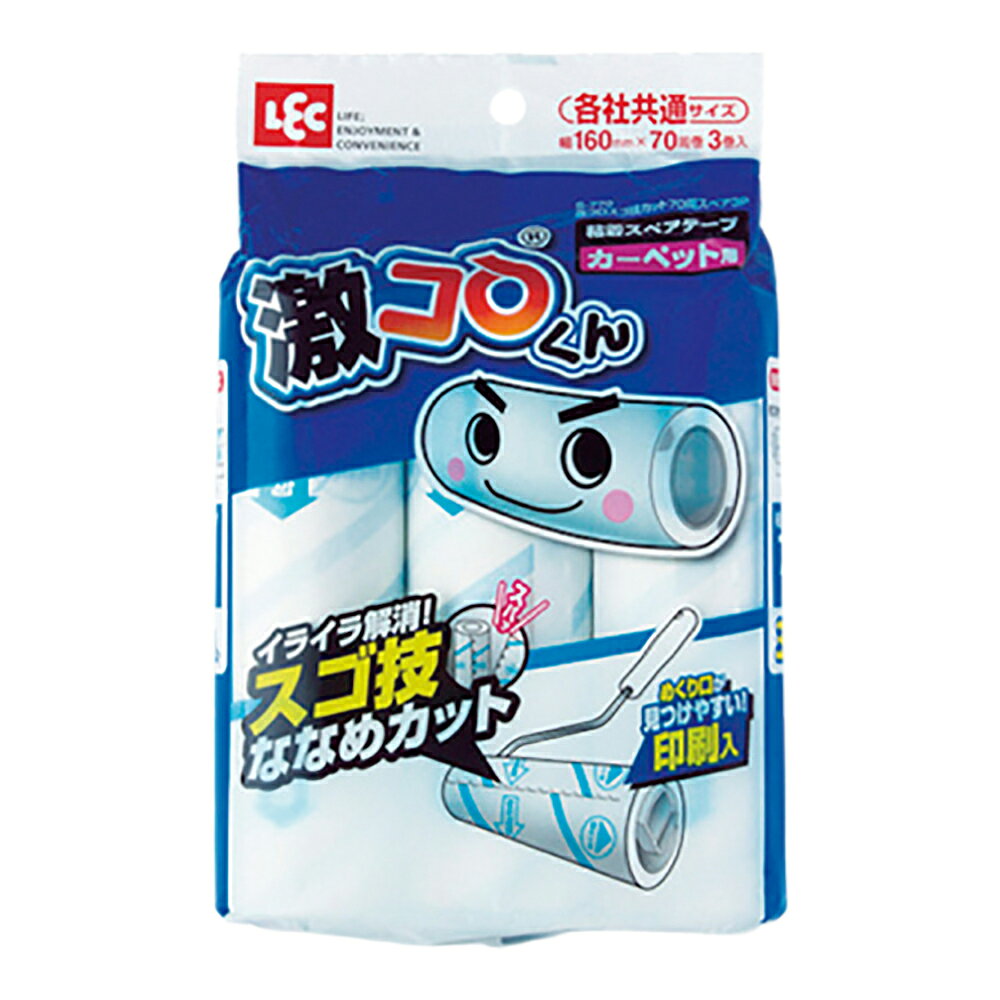 ●材質：粘着加工紙●粘着テープ幅：160mm（70回分）●各社共通サイズ仕様●※ケース単位で購入ご希望の場合は、30袋単位でご注文ください（ケースサイズ：280×455×350） ●広告文責：株式会社コール・ミー　03-3533-9699 ...