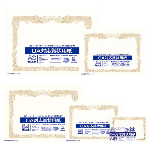 ※個人宅への配送はサイズごとに別途送料がかかります。A4（297×210mm）高級プリンター用紙を用いた賞状用紙。コピー・レーザー・インクジェットプリンタ対応。【スペック】●サイズ／紙厚：0.18mm＜br＞●付属品／テスト用印刷用紙2枚＜...