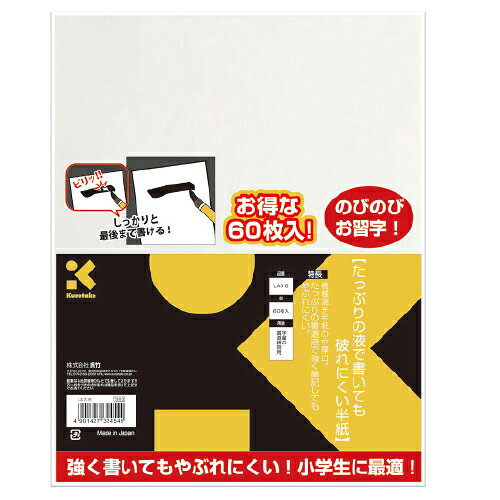 ※個人宅への配送はサイズごとに別途送料がかかります。20枚強く筆記しても破れにくい半紙。【スペック】●用途／小学生練習用＜br＞●機械漉き半紙の中厚口書道半紙 習字紙 染め紙 折り染め更新日 2026/03/18 callme コールミー ...