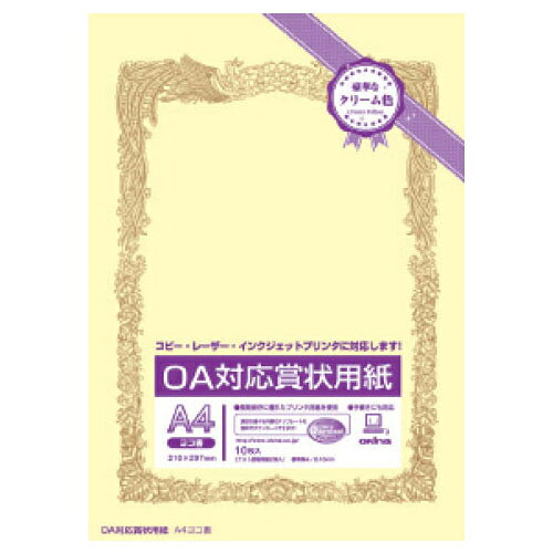 ※個人宅への配送はサイズごとに別途送料がかかります。高級プリンター用紙を用いた賞状用紙。コピー・レーザー・インクジェットプリンタ対応。【スペック】●サイズ／A4（210×297mm）、紙厚：0.16mm＜br＞●付属品／テスト印刷用紙2枚＜...