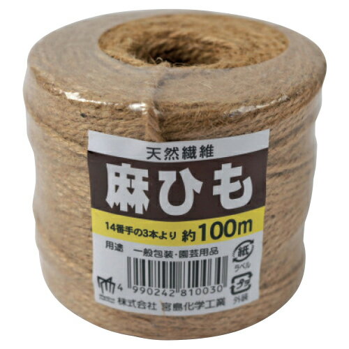 ※個人宅への配送はサイズごとに別途送料がかかります。100mの天然素材の麻ひも。【スペック】●サイズ／φ約1mm×長さ100m＜br＞●材質／ジュート梱包用ひも 荷造りひも ヒモ 麻紐 麻ひも 造形 工作 製作 制作 手芸更新日 2025/...