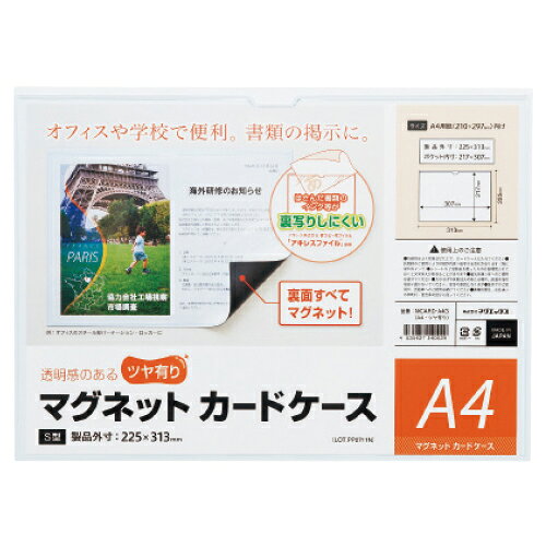 ※個人宅への配送はサイズごとに別途送料がかかります。ツヤ消しA3裏面全面マグネットのカードケース。【スペック】●サイズ／＜A5＞本体：163×226mm、ポケット内寸：155×220mm＜A4＞本体：225×313mm、ポケット内寸：217...