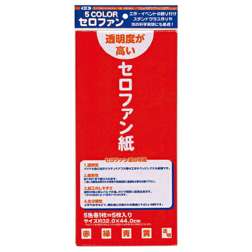 ※個人宅への配送はサイズごとに別途送料がかかります。【スペック】●内容／5枚（赤・緑・青・黄・透明）＜br＞●サイズ／320×440mm＜br＞●厚さ／0.02mmカラーフィルム セロハン セロハン セロファン 工作用ペーパー sp18ne...