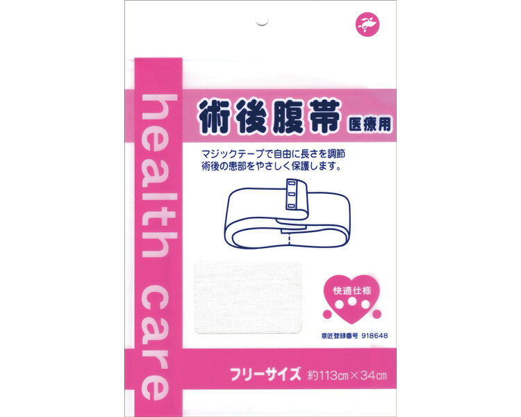 【病院専用商品】 ● 快適仕様　術後腹帯　フリー 525710●メーカー名 岡山三誠●商品説明 ・マジックテープで自由にサイズ調整！●商品仕様 ●サイズ／約幅34×長さ113cm●適応サイズ／長さ70〜110cm（フリー）●材質／綿100％...
