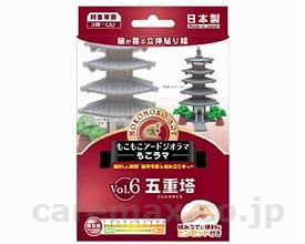 【病院専用商品】 ● モコモコアートジオラマ　モコラマ 五重塔●メーカー名 一歩●商品説明 ・開封した瞬間から作ることができる組み立てキットです。・簡単なものから難しいものまで！あなたはどれがつくれますか？・全キットに組み立てに便利なピンセ...