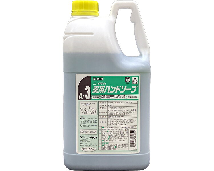【病院専用商品】 ● 薬用ハンドソープ　A-3　1-6 250162　2.5kg●メーカー名 ニイタカ●商品説明 ・原液〜3倍まで薄めて使えます。●商品仕様 ●6●JAN 4975657280050● 住環境用品　消耗品 ハンドソープ介護　...