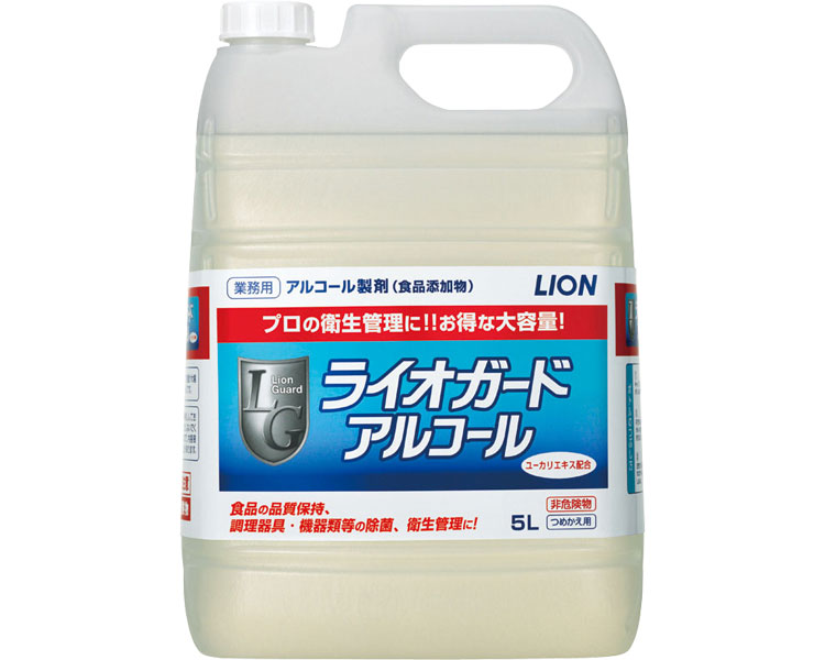 【病院専用商品】 ● ライオガードアルコール 5L●メーカー名 ライオンハイジーン●商品説明 ・食品添加物、除菌、ウイルス除去に1スプレー。・調理器具、厨房のほか施設内の衛生対策に。●商品仕様 ●成分／エタノール、ユーカリエキス、クエン酸ナ...