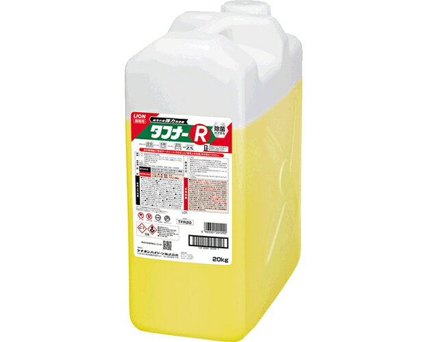 【病院専用商品】 ● タフナーR 20kg●メーカー名 ライオンハイジーン●商品説明 ●商品仕様 ●JAN 4903301201090● 住環境用品　消耗品 清掃用品介護　病院　クリニック　診療所　グループホーム　訪問看護　訪問介助　介助　...