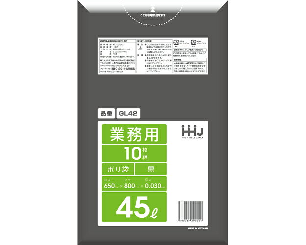 【病院専用商品】 ● ポリ袋　45L　黒　0.030 GL42　10枚入●メーカー名 ハウスホールドジャパン●商品説明 ●商品仕様 ●JAN 4580287290029● 住環境用品　消耗品 ゴミ袋介護　病院　クリニック　診療所　グループホ...