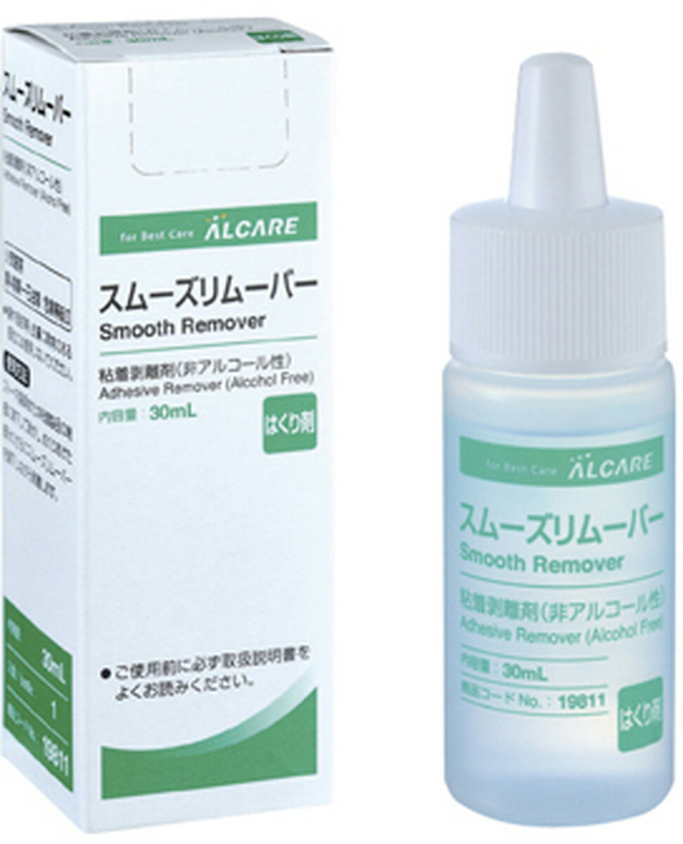 【病院専用商品】スムーズリムーバー 19811(30ML)品番 24-6136-00--1入り 医療機器対象外 専門科目 ストーマケア・泌尿器科・肛門科 ●コード番号　00139110 定価\1200 JAN 4900070198118 ●...