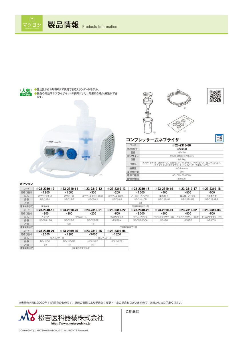 【病院専用商品】吸水管バッフル NE-C28-1P2品番 23-2310-17--1入り 医療機器対象外 ●コード番号　00065311 定価\500 JAN 4975479185625 ●商品説明 ●商品スペック ●入数：— ●メーカー名...