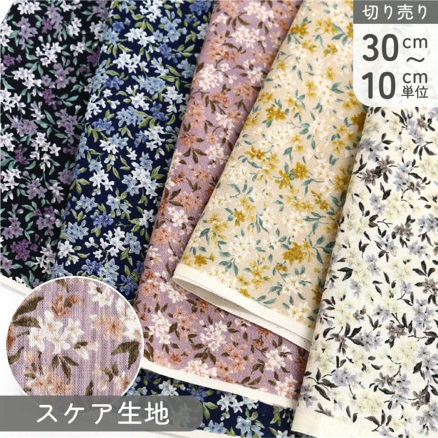 ■素材：綿100％ ■サイズ：巾約110cm ■生地:スケア生地 ■ゆうパケットは単品で2mまで可能です。