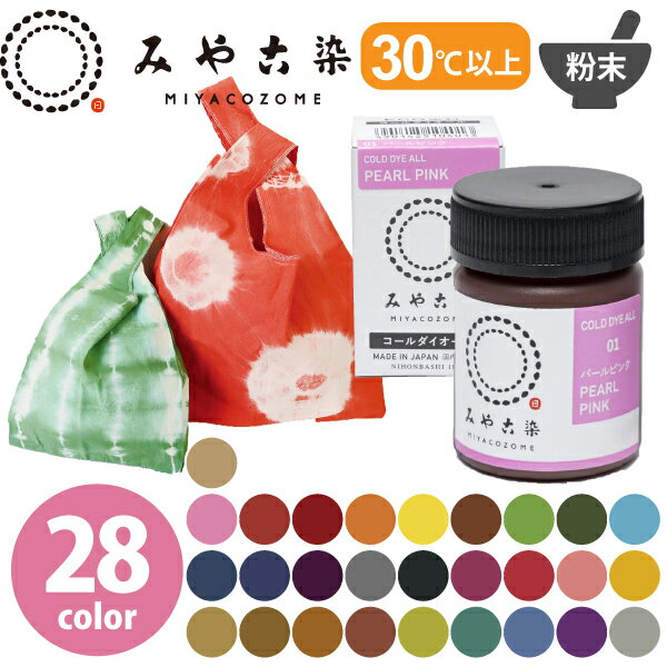 ■サイズ: 約20g ポリ瓶入 ■肌荒れや湿疹など(人体への影響)がなく有害指定化学物質を含まない、人と環境にやさしいECO染料です。 綿・レーヨン(キュプラ)・絹・毛・ナイロン・ポリウレタン・ビニロンが水(30℃以上)でも染まる染料です。...