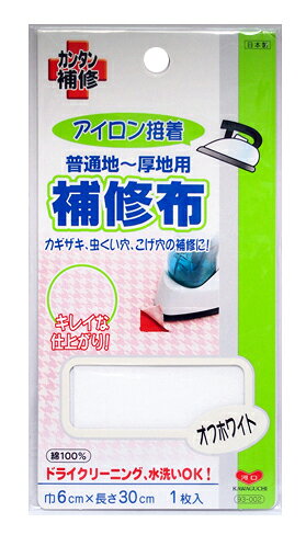 共布のない衣類の補修がカンタンにできます。カギザキ、虫くい穴、こげ穴など小さな穴の補修にもぴったり。巾6cm×長さ30cm、綿100％接着樹脂：ナイロン系接着樹脂