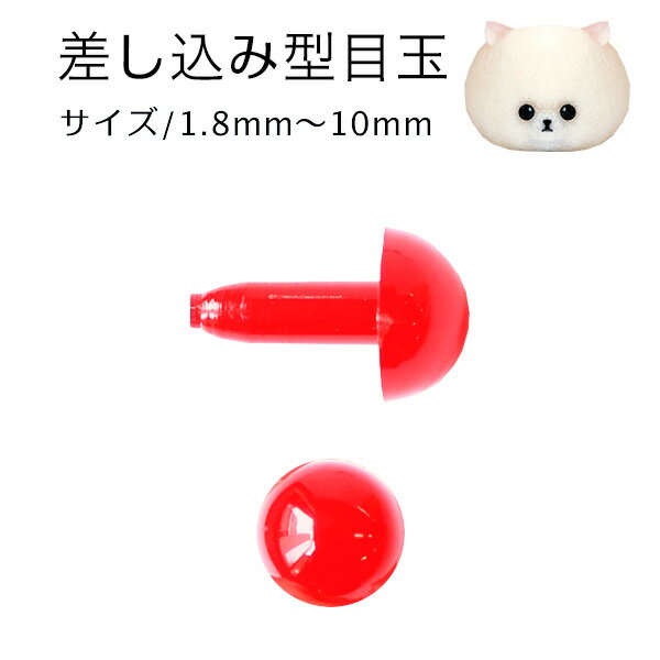 あみぐるみ、ぬいぐるみ手芸の目玉などによく使われるボタンです。目の位置や形で表情が変わります。■サイズ　2mm(50個入)　2.5mm(50個入)　3mm(50個入)　3.5mm(50個入)　4mm(50個入)　4.5mm(50個入)　5m...