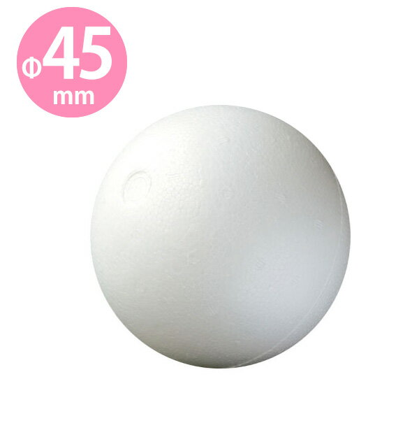 サイズ : Ф45mm入り数 : 10個98％が空気で非常に軽量です。ちりめん細工の芯として、使いやすい形とサイズが揃いました。※ボールの中心に穴があいています。ちりめん生地と一緒に色・柄が豊富なちりめんをお好みの形のスチロール芯に貼り付け...
